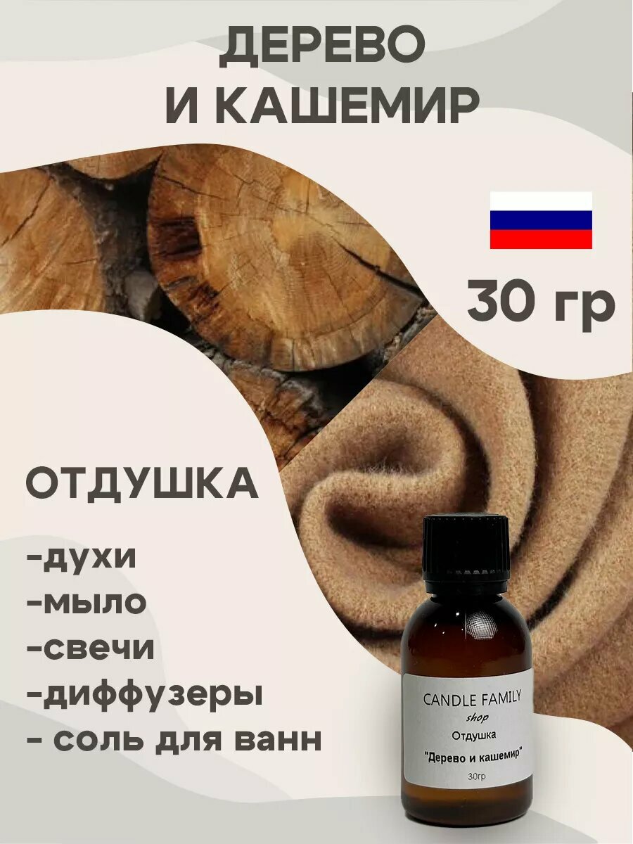 Отдушка для свечей и мыла. Ароматизатор косметический