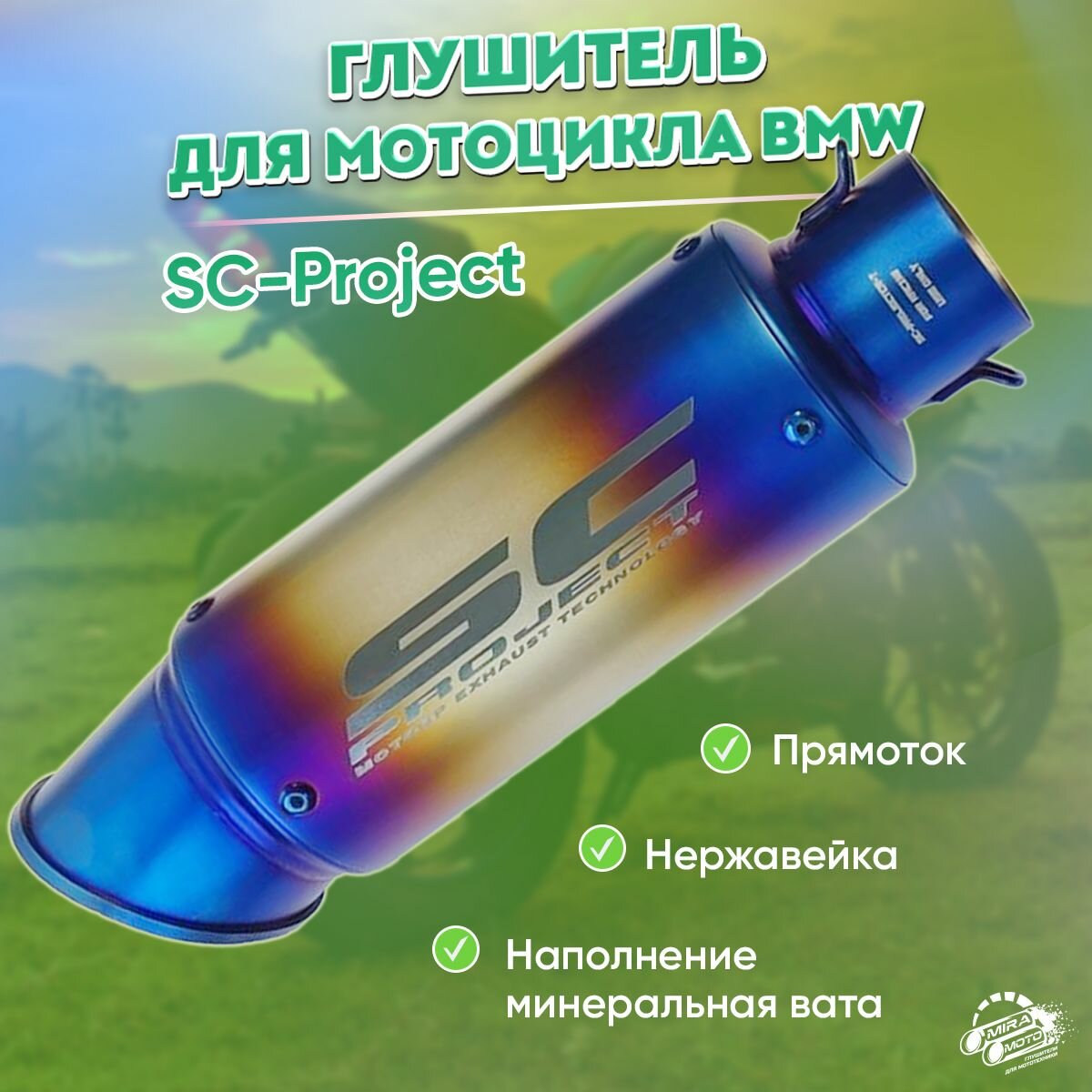 Глушитель SC-Project для B.M.W. 60mm