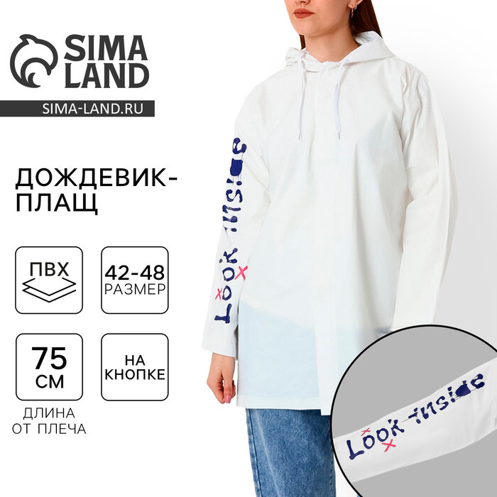 Плащ-дождевик