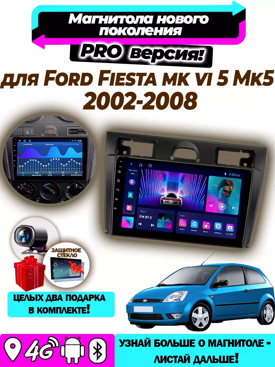 Магнитола TS18PRO Ford Fiesta Mk VI 5 Mk5 4ГБ+64ГБ