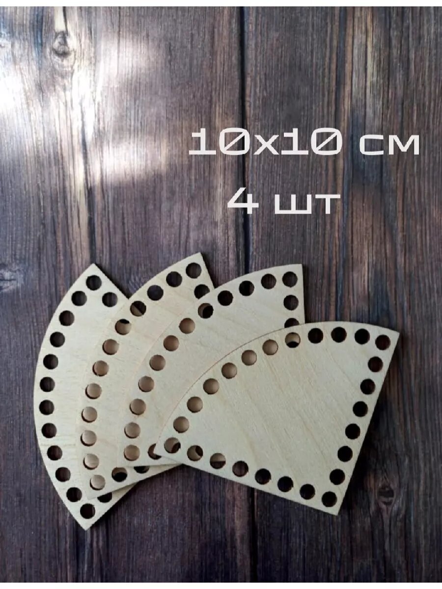 Треугольные деревянные донышки для вязания корзин Сектор 10