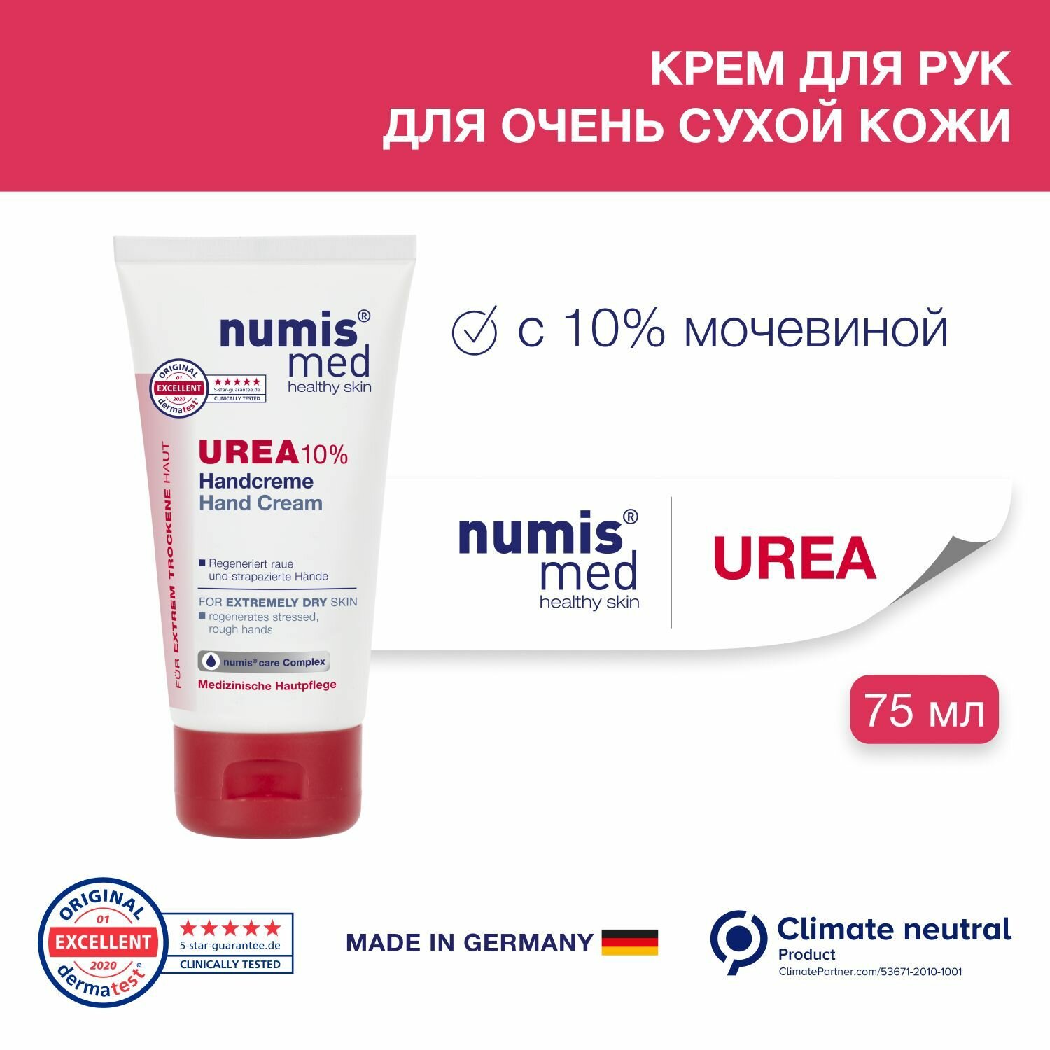 Крем для рук Numis med, с 10% мочевиной для очень сухой кожи, 75мл