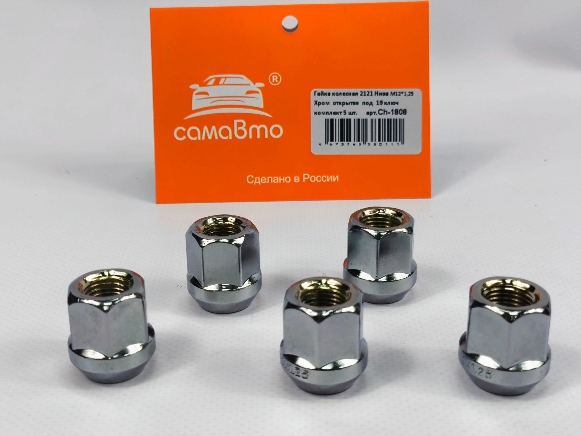 Гайка колесная М12*1,25 ключ 19 открытая "хром" нива
