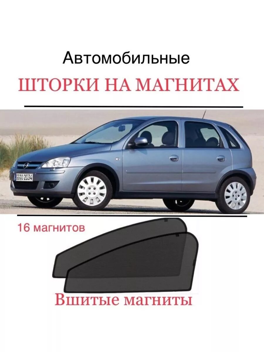 OPEL CORSA C 5 дверей 2000-2006