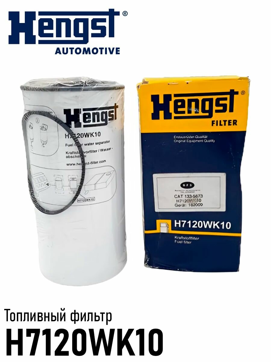 Hengst Фильтр топливный арт. H7120WK10