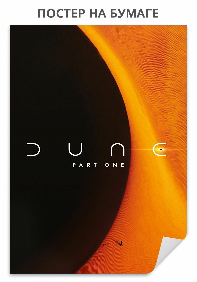 Постер 50x70 см "Дюна" (Dune: Part One) TruePosters
