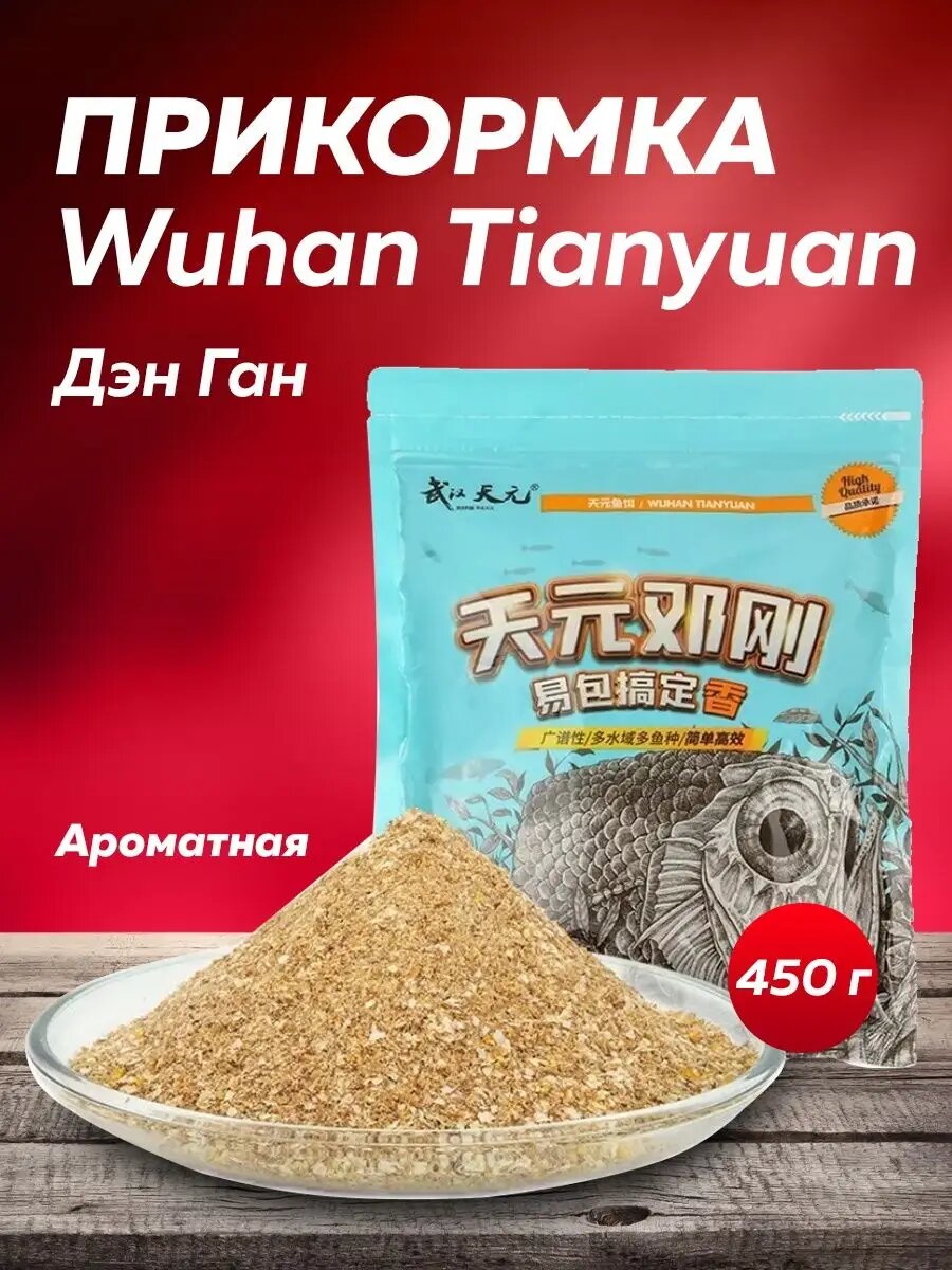Тесто "Дэн Ган" Wuhan Tianyuan, для ловли карпа, ароматное, пылящее