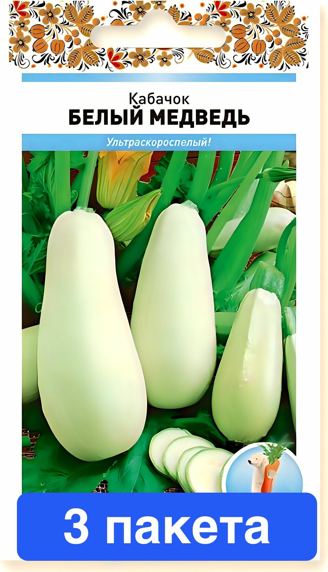 Семена овощей Русский Огород "Кабачок Белый медведь", С. О, 2 гр. 3 пакета