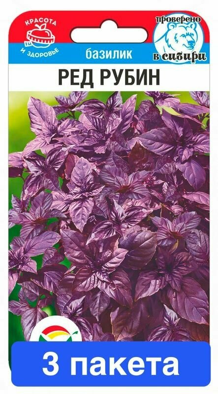 Семена зелени и пряностей Сибирский Сад "Базилик Ред Рубин", 0,5 гр. 3 пакета