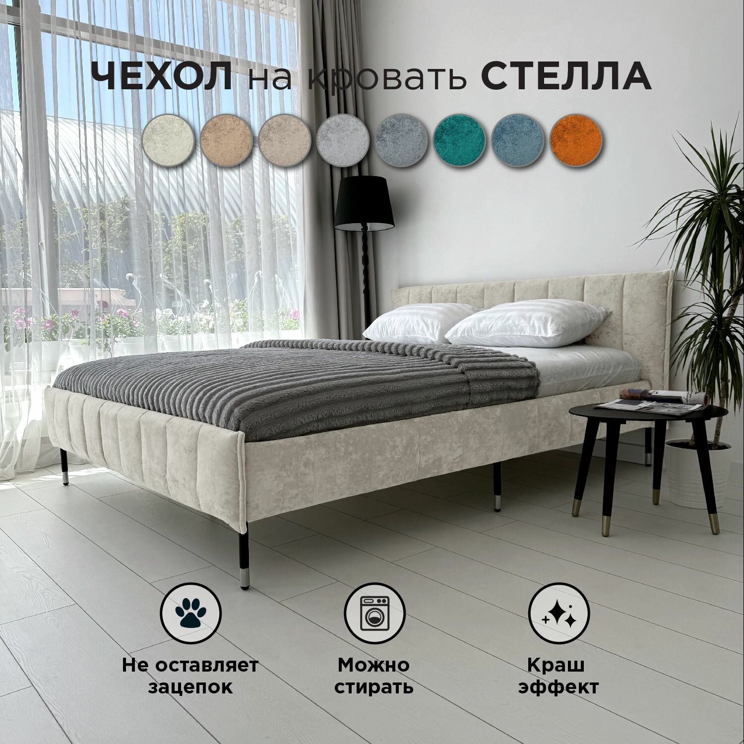 Чехол для кровати REDSOFA Стелла 160х200, Ocean 01