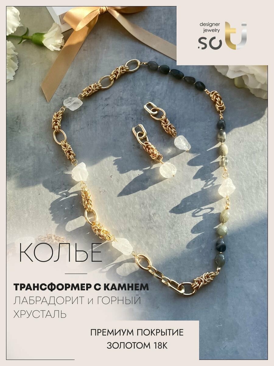 Колье, горный хрусталь, лабрадорит