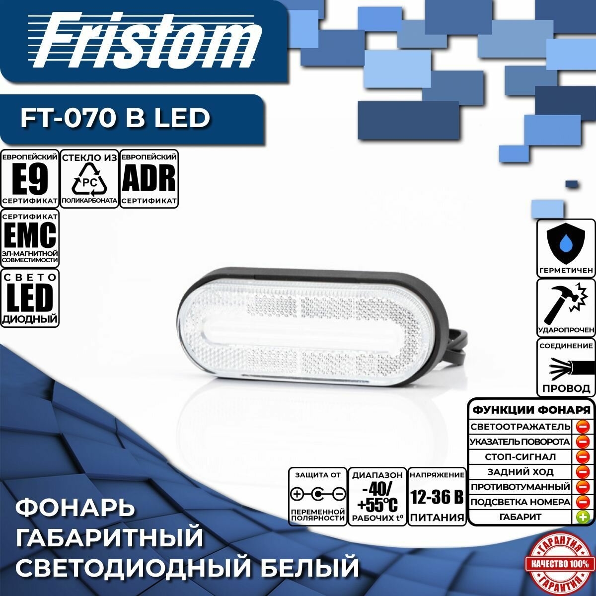 Фонарь габаритный светодиодный белый Fristom FT-070 B LED с проводом 0.5 м. (1 шт.)