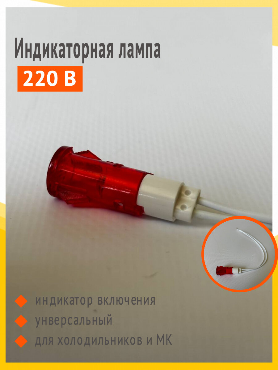 Индикатор сети "Внимание" универсальный (красный)