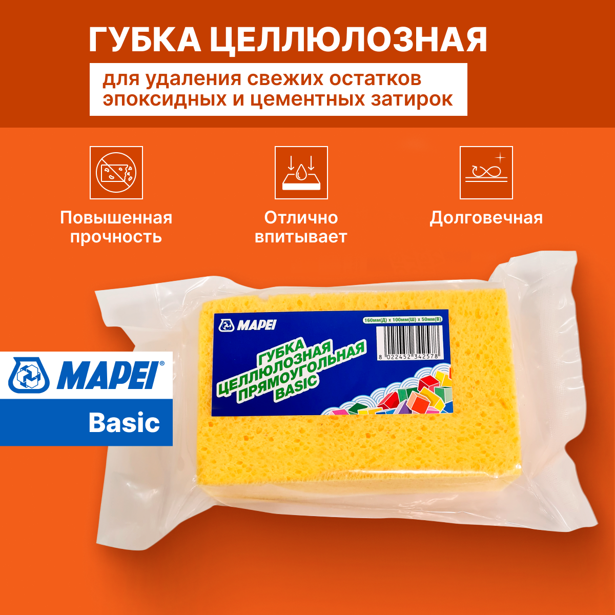 Губка целлюлозная MAPEI Basic для удаления свежих остатков эпоксидных и цементных затирок.