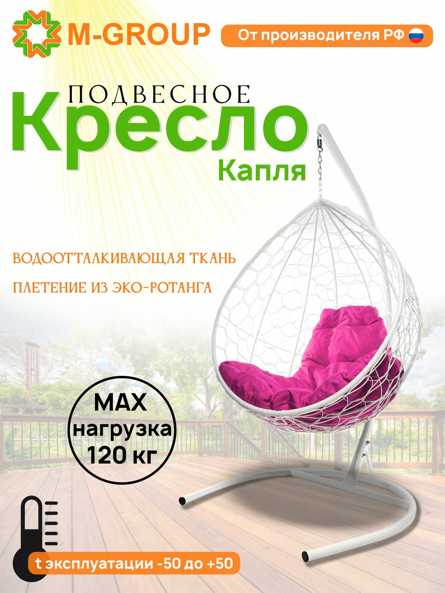 Подвесное кресло капля с ротангом белое, розовая