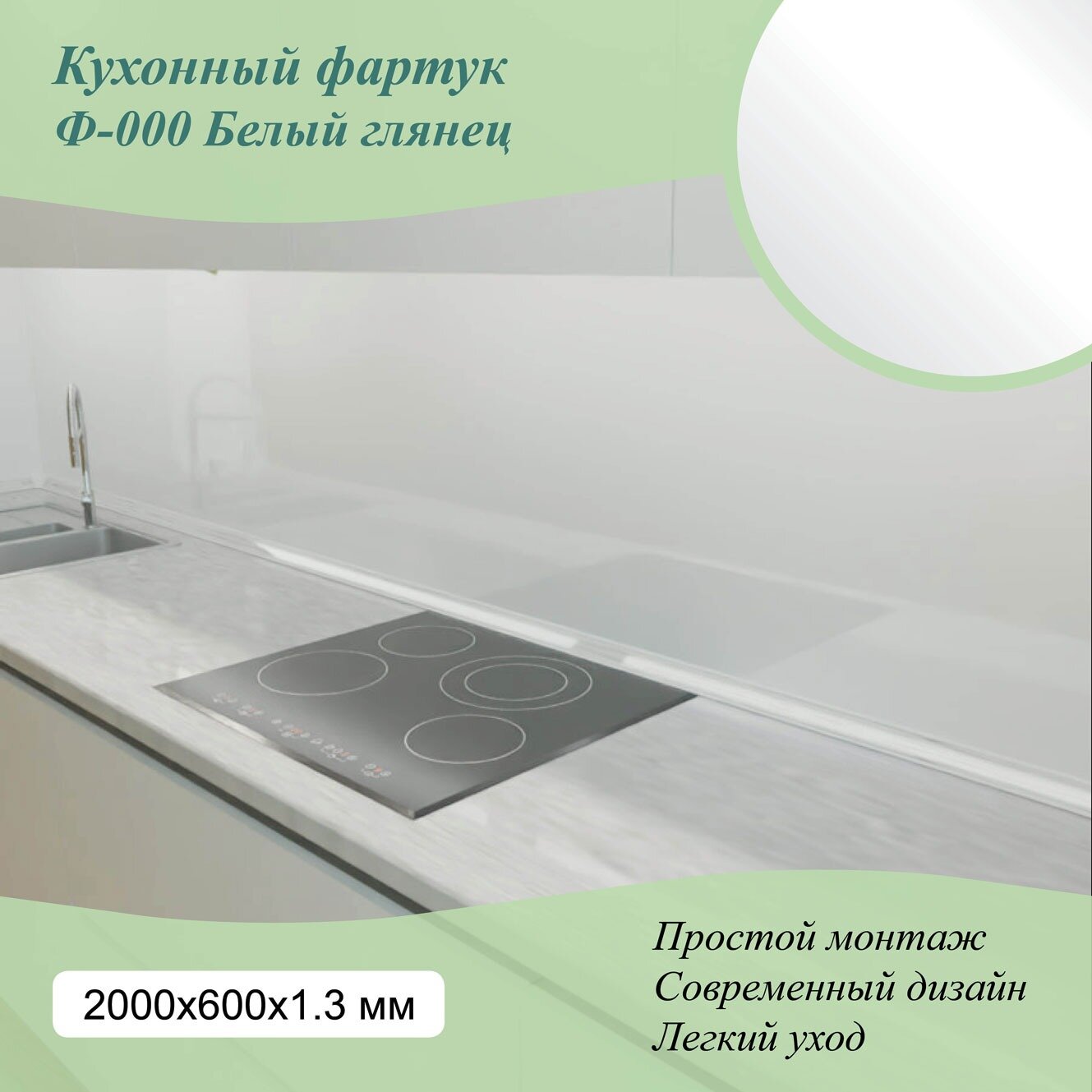 Фартук для кухни на стену из ПВХ Белый глянец 2000*600мм фотопечать