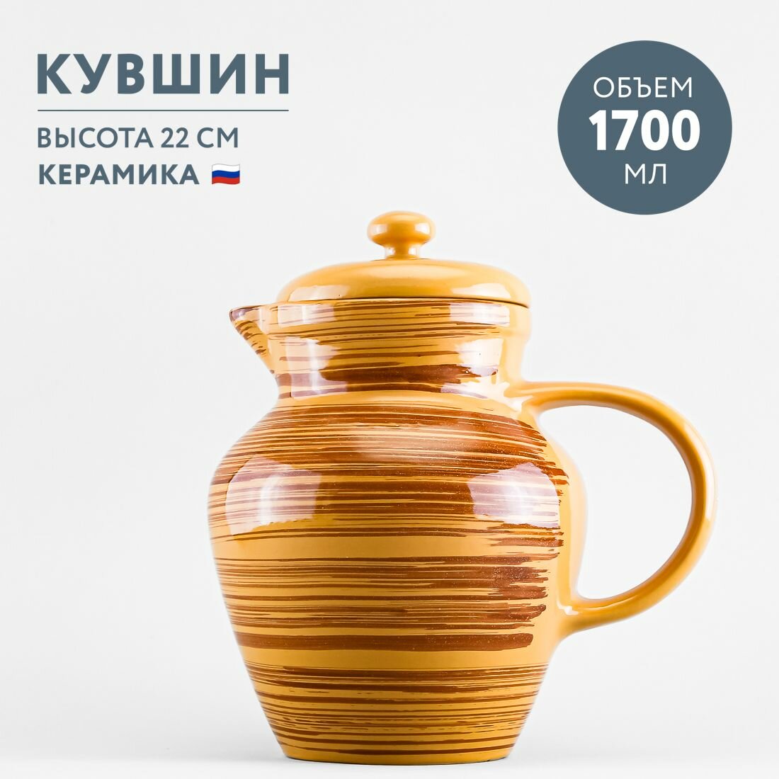 Кувшин керамический с крышкой 1.7 л Борисовская керамика Стандарт