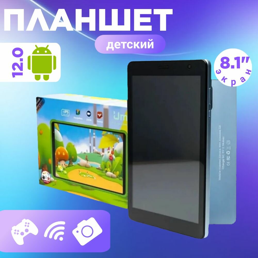 Детский планшет umiio p25, 8.1" 4 ГБ/64 ГБ, голубой