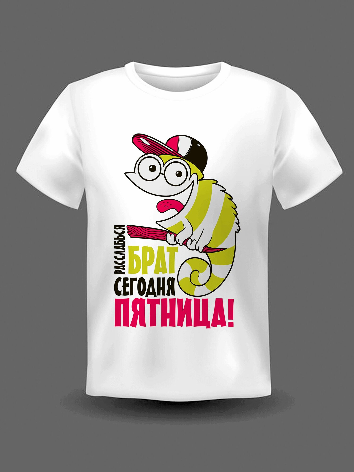 Футболка женская с надписью "Расслабься брат сегодня пятница надписи" 50 высокого качества премиум / купить / заказать / белая / женщине / мужчине / печать на футболках / майках / с принтом / с печатью / оверсайз