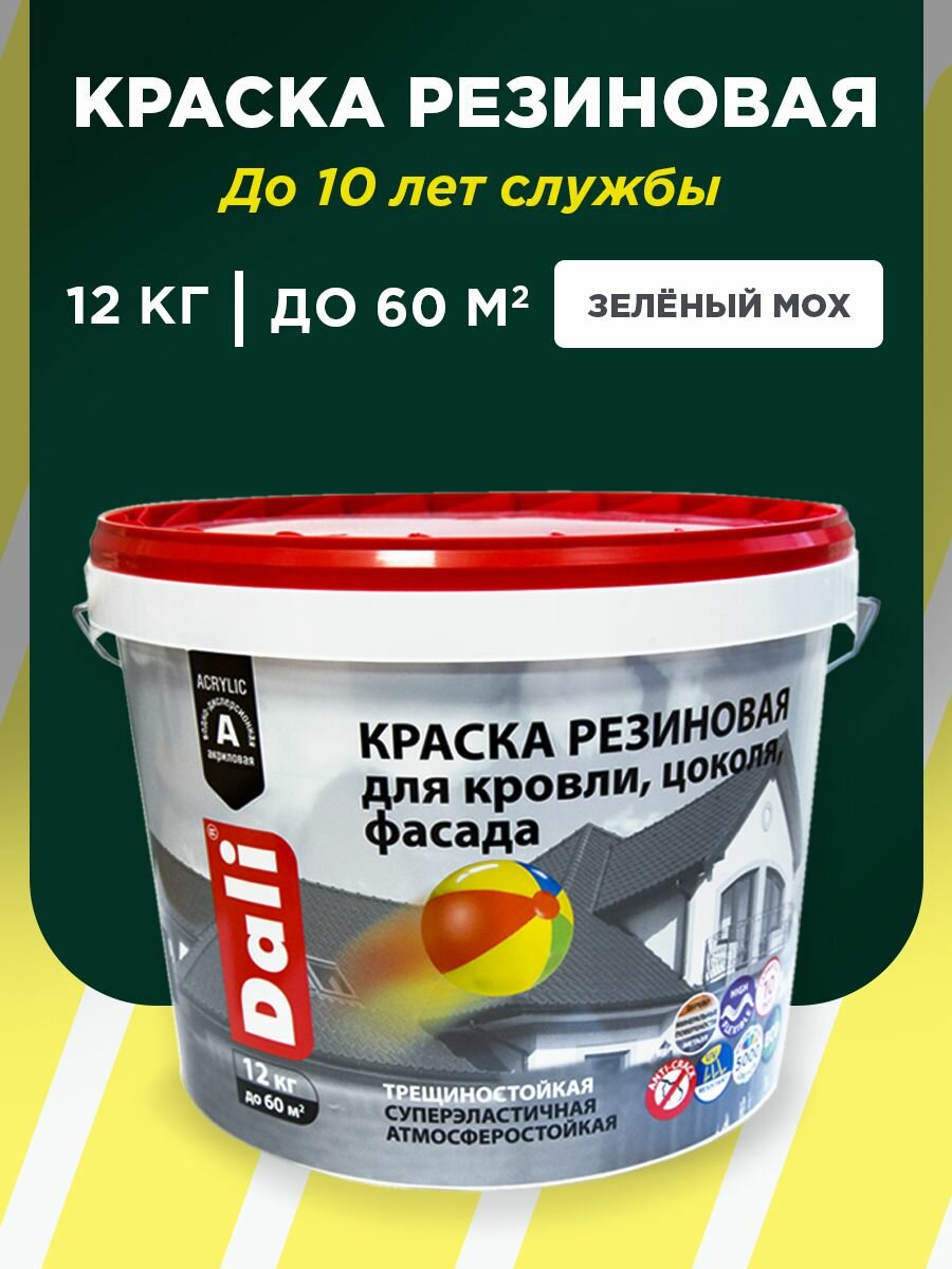 Резиновая краска Dali, водостойкая, эластичная, для наружных работ, зеленый мох - 12 кг