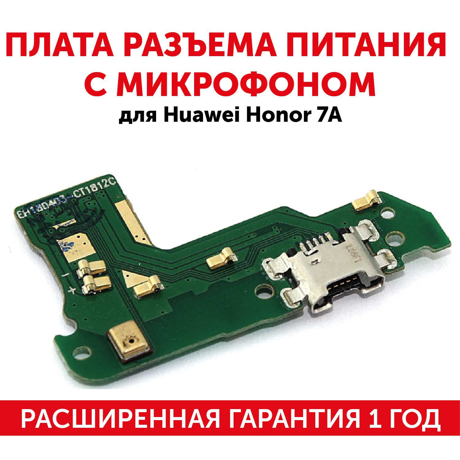 Плата разъема питания с микрофоном для телефона Huawei Honor 7A, Y5 Prime 2018, Y5 Lite
