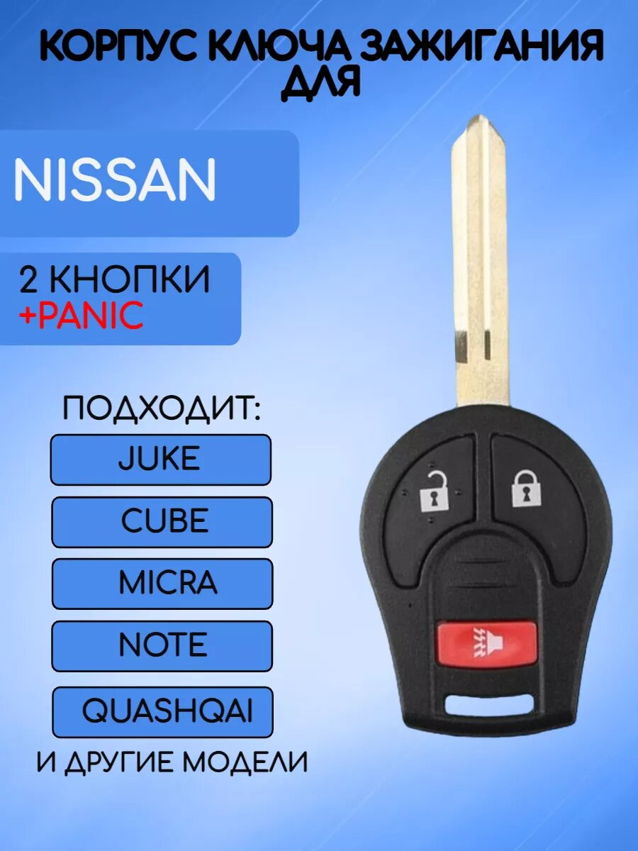 Корпус ключа для Nissan Ниссан