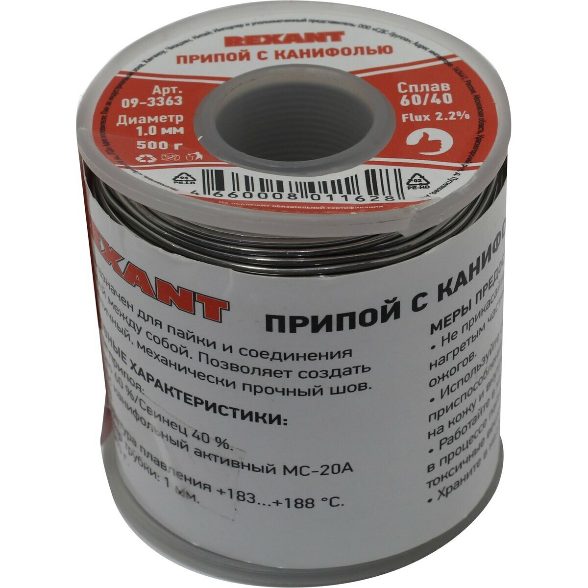 Rexant <09-3363> Припой с канифолью (SN60-Pb40 Flux 2.2%, D=1 мм, 500 г)