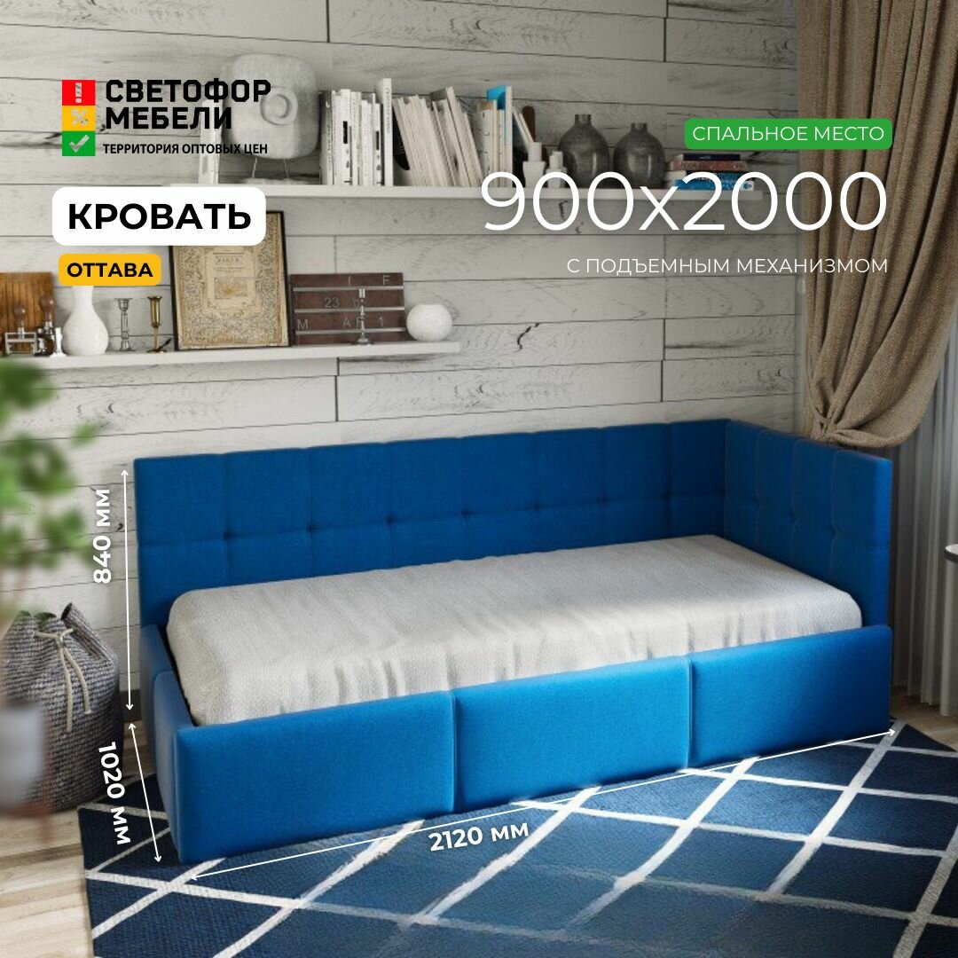 Кровать односпальная Будунов Оттава 1020х840х2120 900х2000, Синий