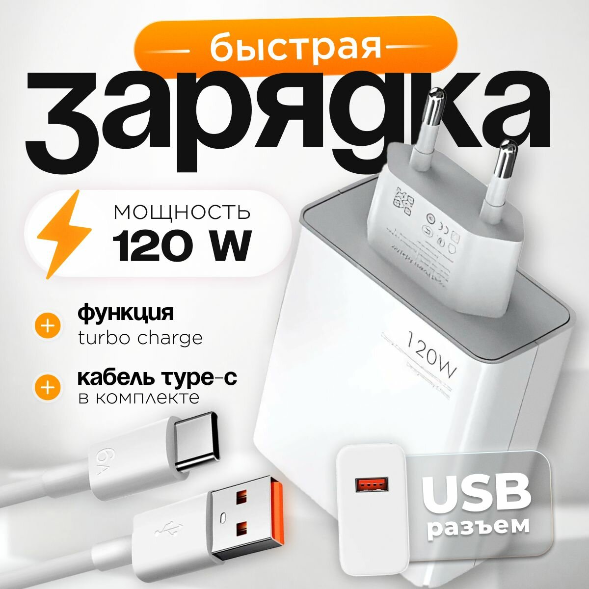 Быстрое зарядное устройство 120W / Блок питания с USB и Type C для телефона / Быстрая зарядка Quick Charge / Зaрядка / Адаптер для любых телефонов