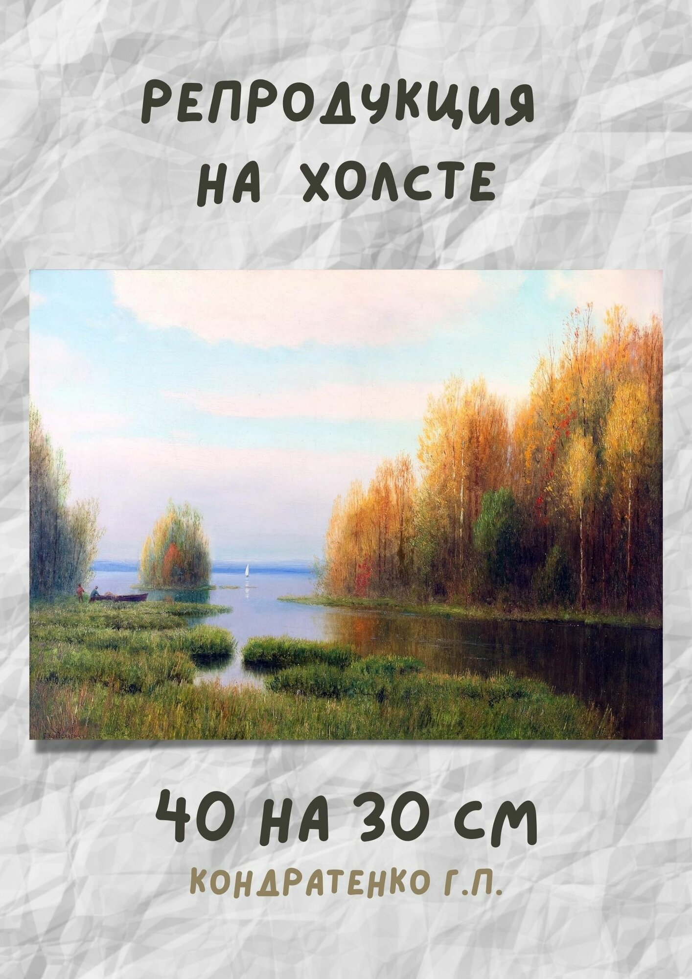 Картина Кондратенко Гавриил Павлович - Крымский пейзаж 30х40