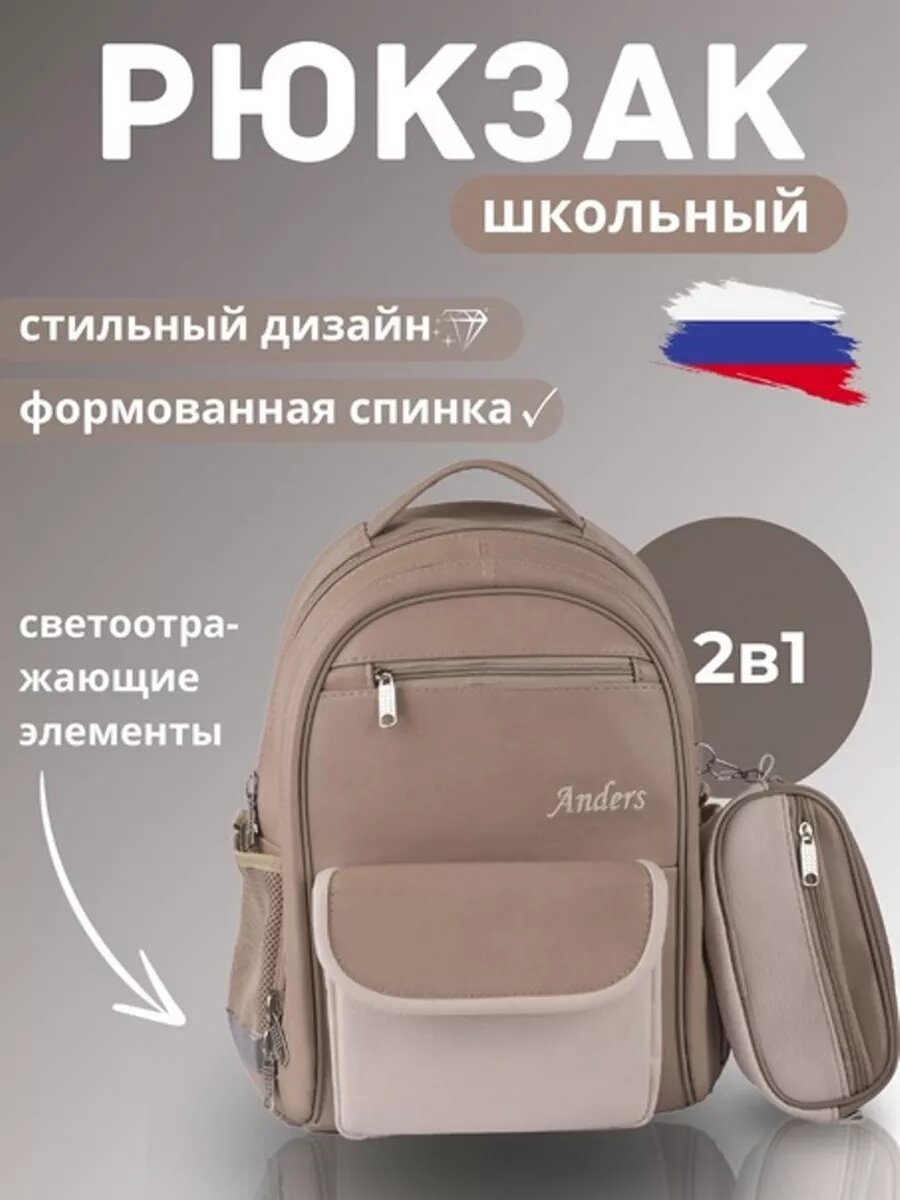 Рюкзак школьный — фото 1