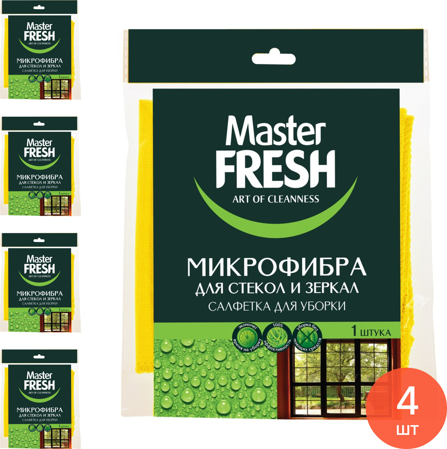 Салфетки для уборки Master Fresh / Мастер Фрэш для стекол и зеркал микрофибра 30×30см, в упаковке 1шт. / товары для дома (комплект из 4 шт)