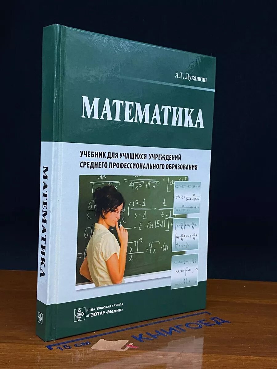 Книга. Математика. Учебник 2018 (2040801071920)