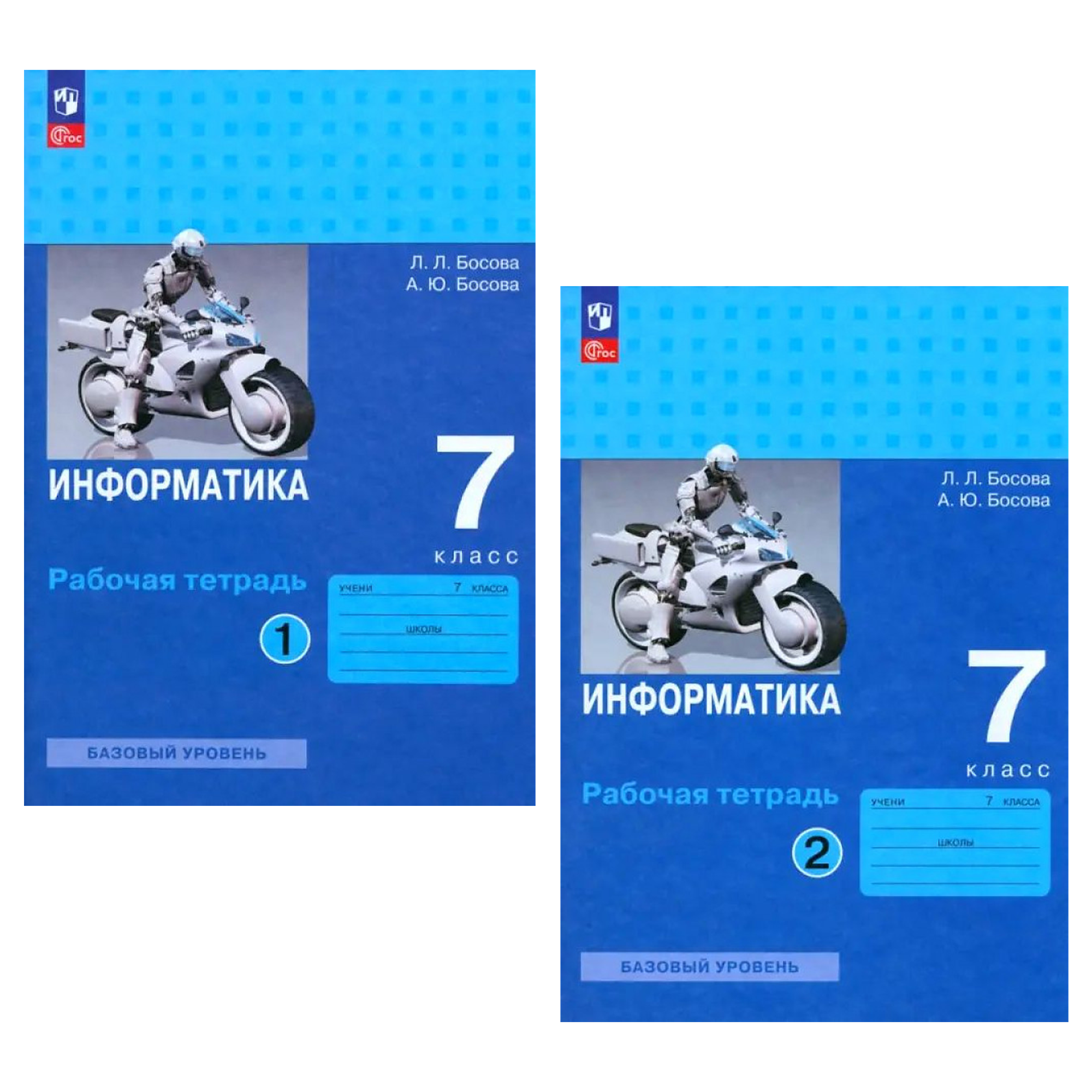 Информатика 7 класс Рабочая тетрадь 1-2 части комлект Босова ЛЛ ФП22-27