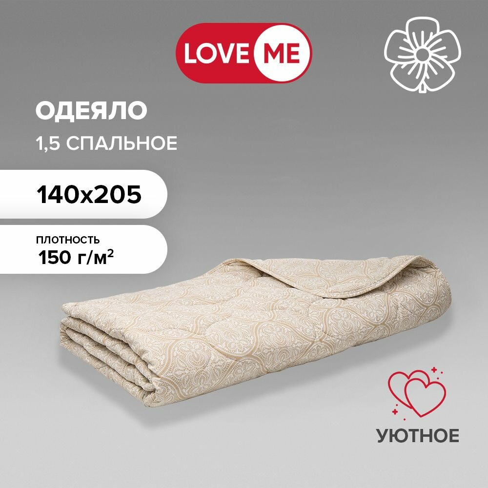 Одеяло 1.5 спальное 140х205 см LoveME, всесезонное, льняное волокно