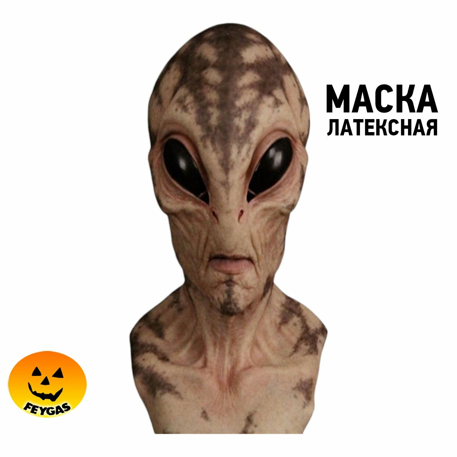 Маска Пришельца из Дня независимости