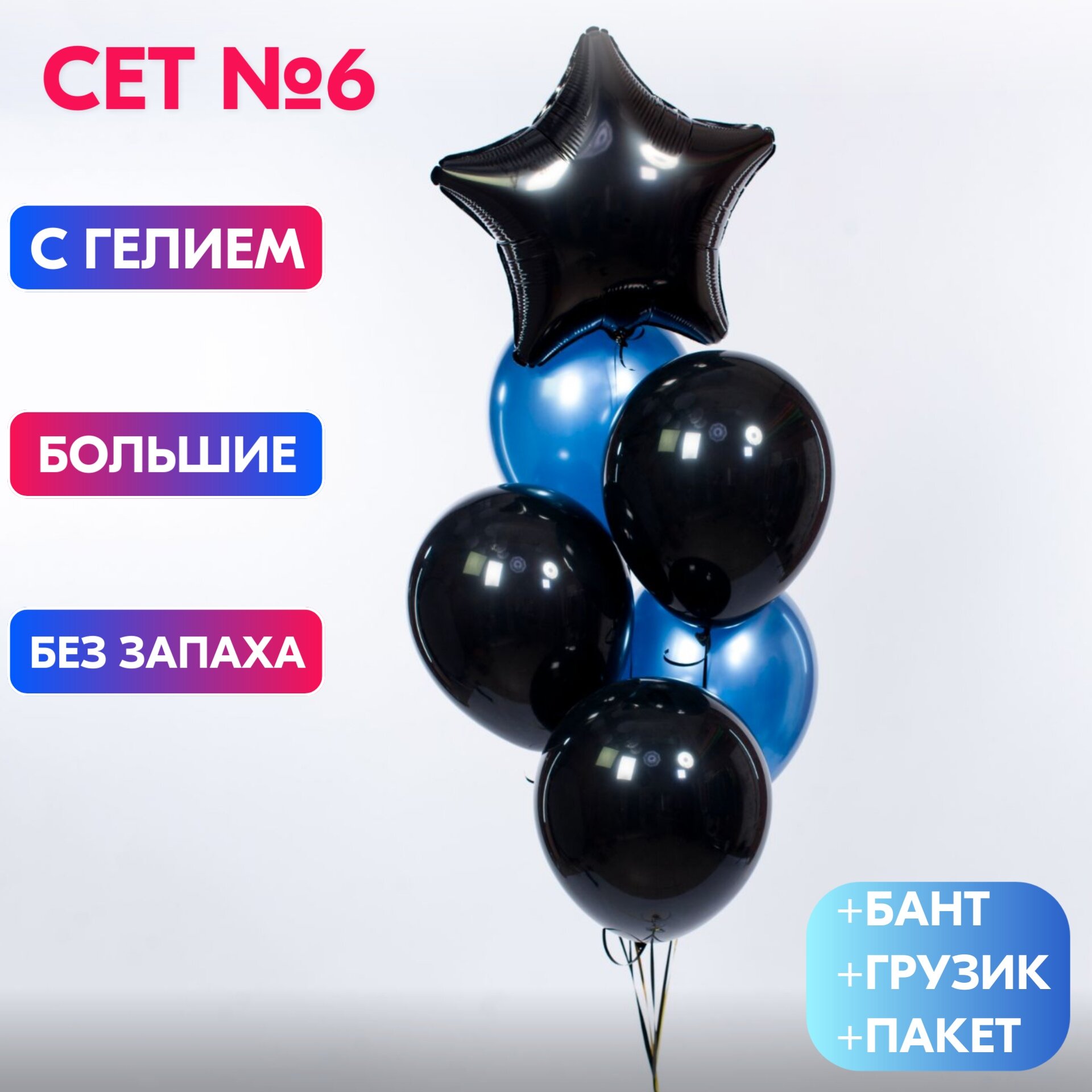 Сет №6 Воздушные шары черный - синий хром с гелием от Шарики Шарк