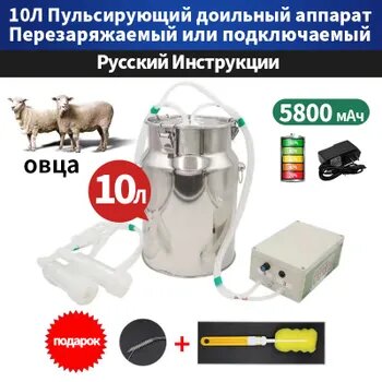 Доильный аппарат для коз объемом 10 л с питанием от аккумулятора (5800 мАч), оснащенный системой пульсации JNQ-001-GOAT