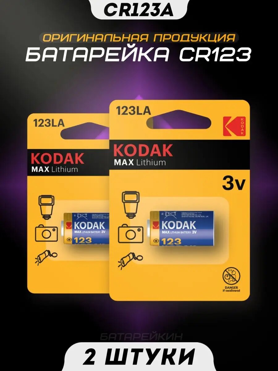 Литиевая батарейка CR123
