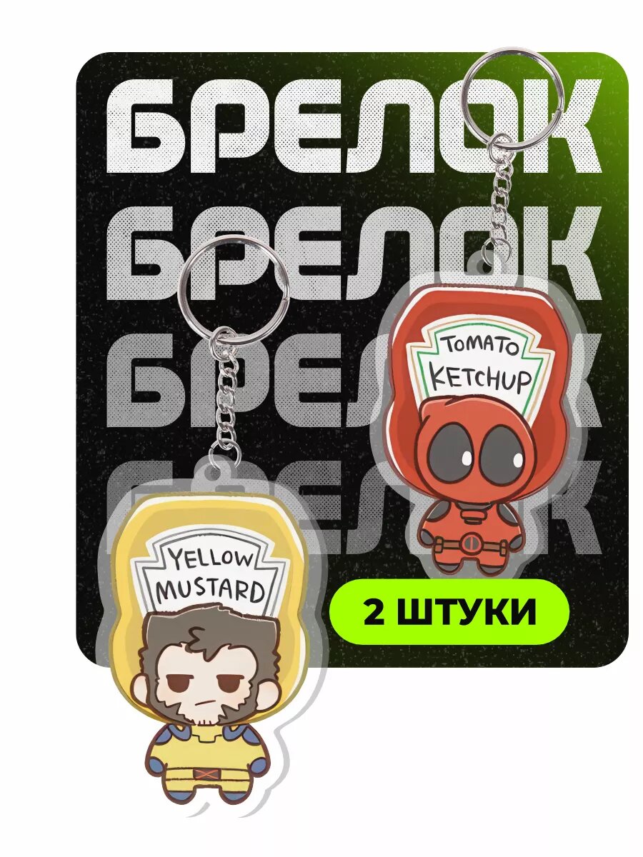 Брелок ChilArt