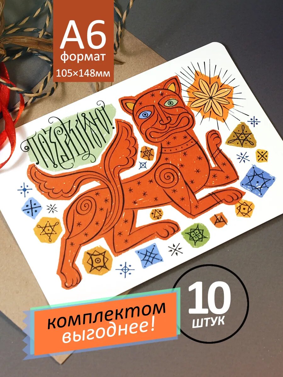 Поздравляю! Открытка новогодняя c конвертом. Русская вязь. А6. 10 штук