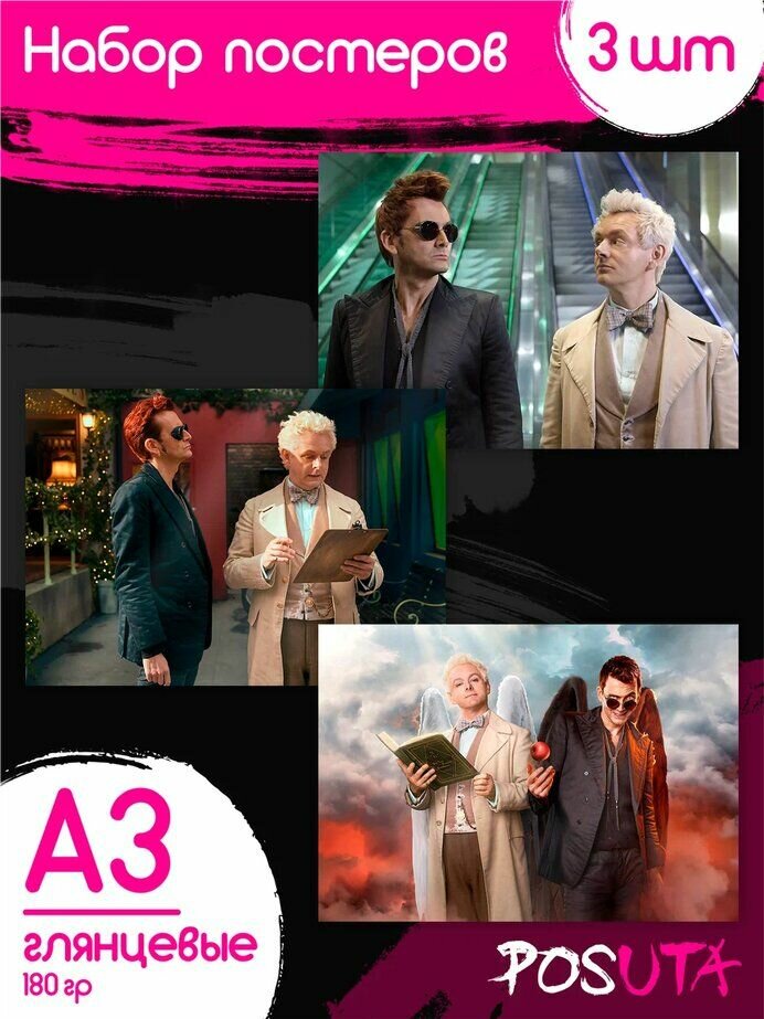 Постеры на стену Благие знамения Good Omens