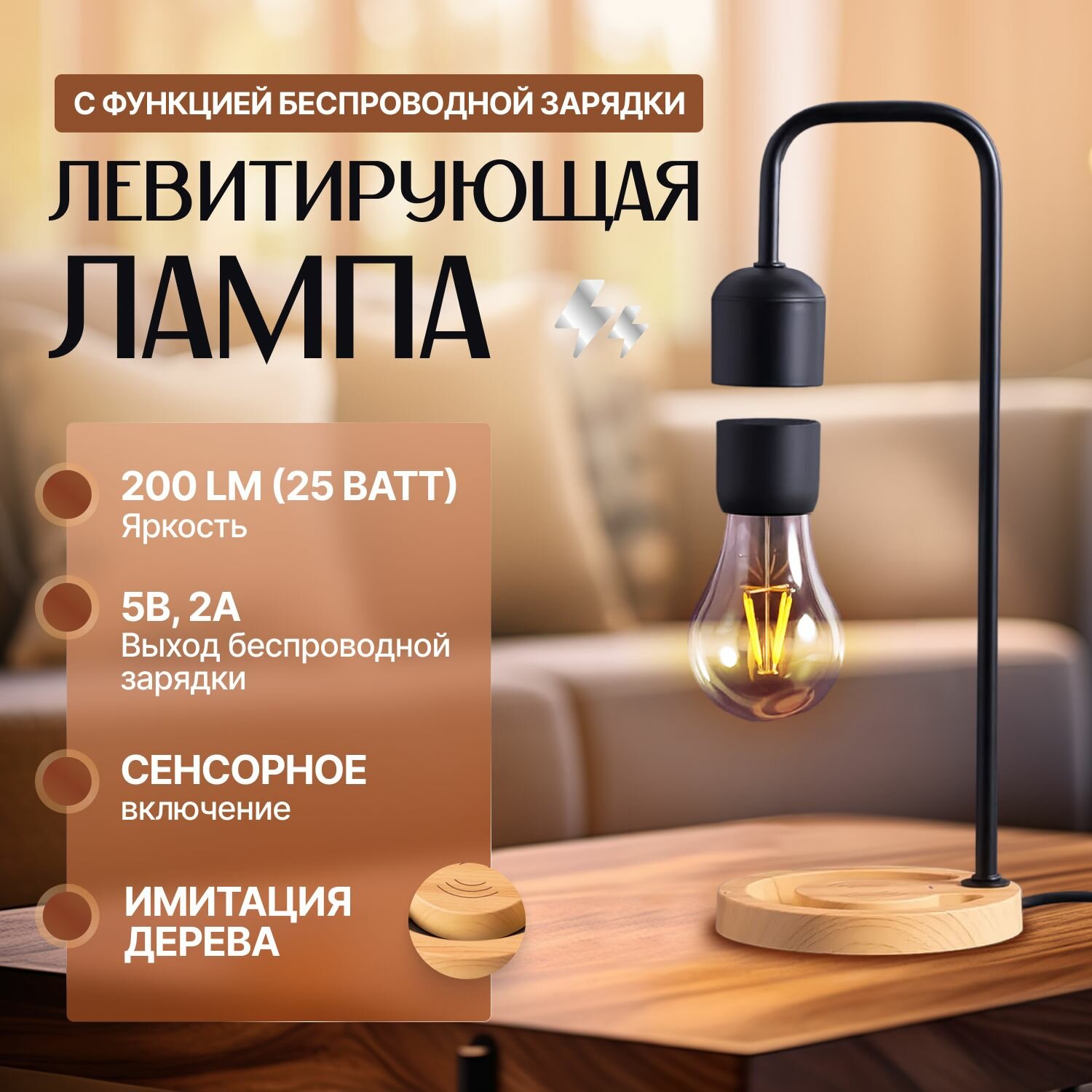 Левитирующая лампа Faruza, с функцией беспроводной зарядки, дерево