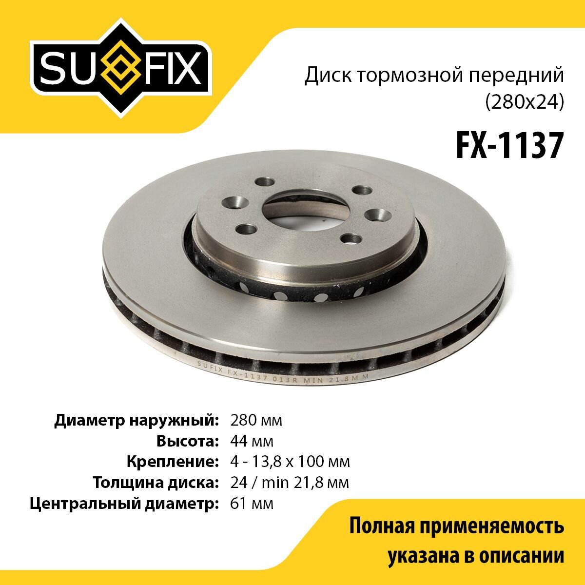 Диск тормозной передний (280x24) SUFIX FX-1137