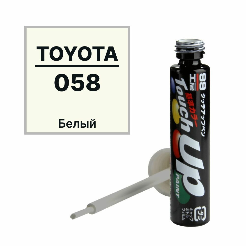 Краска TOYOTA (тойота) 058 для ремонта сколов и царапин Soft99 TOUCH UP PAINT, флакон с кисточкой, 12 мл арт. T-7501