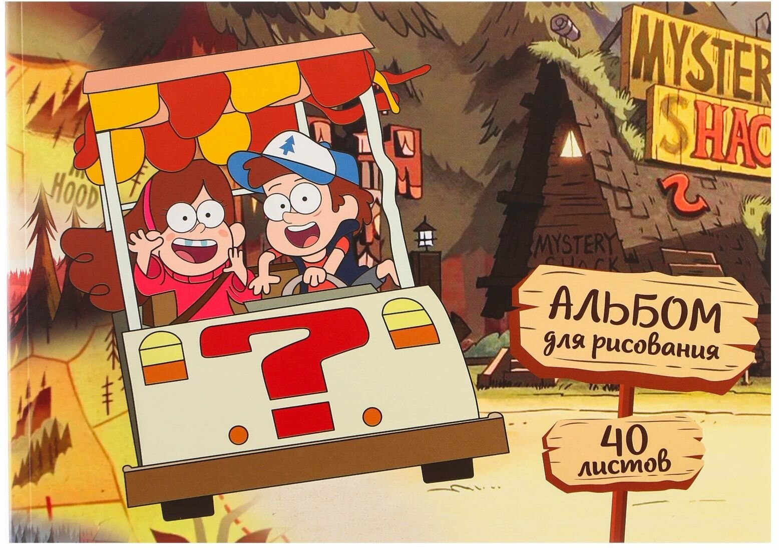 Альбом детский для рисования Гравити Фолз на склейке, формат А4, 40 листов, плотность 100 г/м2
