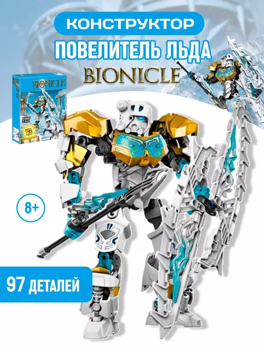 Конструктор набор BIONICLE Трансформер Копака аналог LEGO