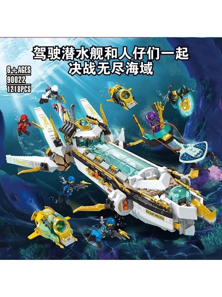 Конструктор набор Ninjago Подводный Дар Судьбы аналог LEGO