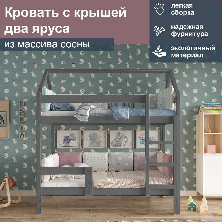 Кровать два яруса с крышей из массива сосны