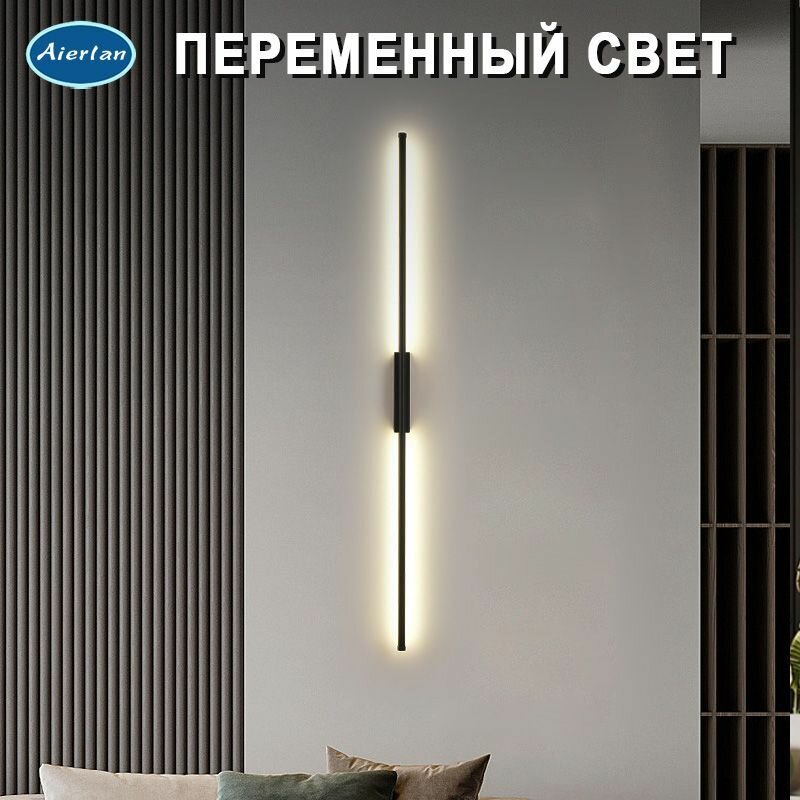 Светодиодный Бра настенный светильник / 100 СМ